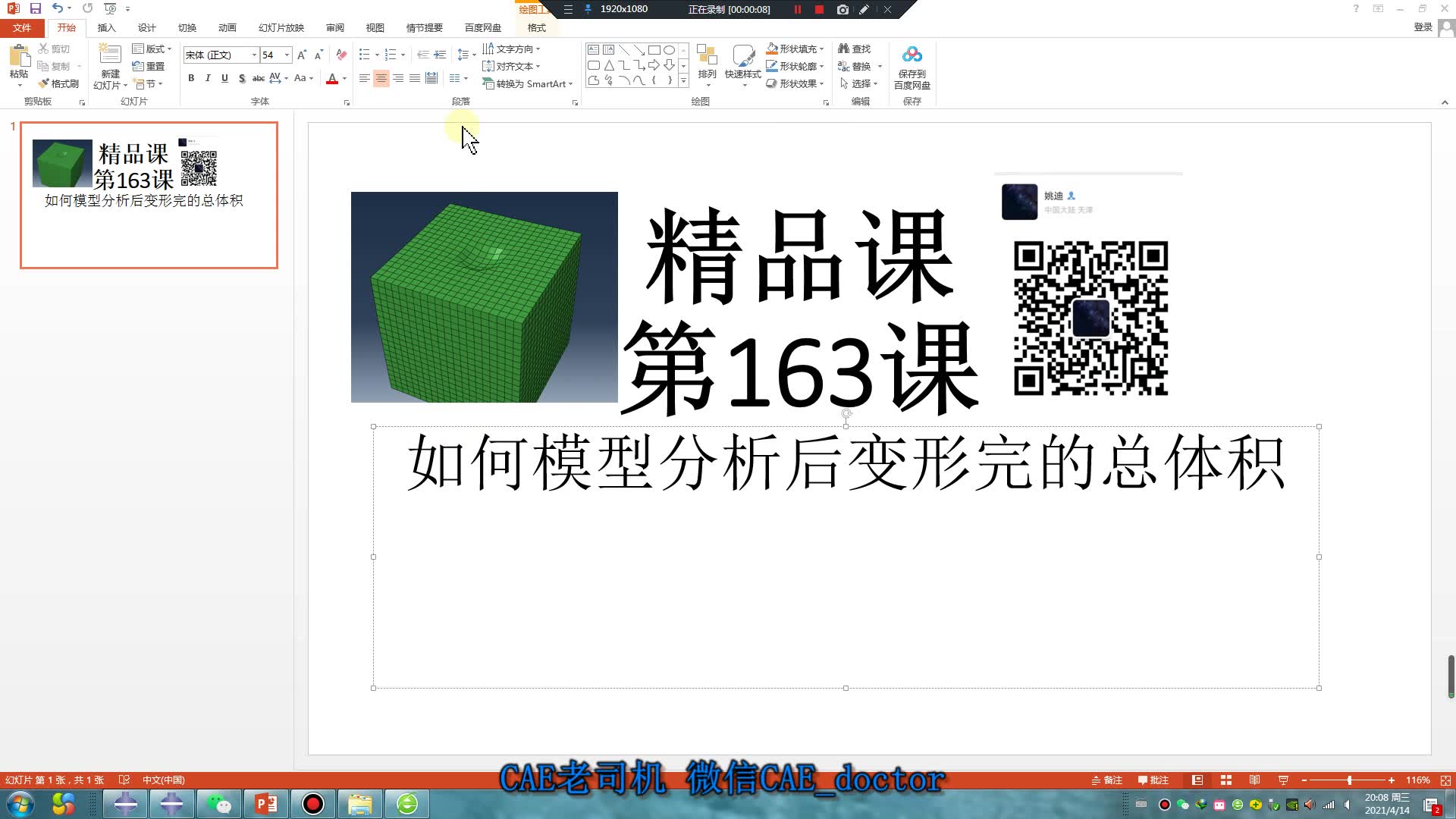 abaqus第163课如何模型分析后变形完的总体积