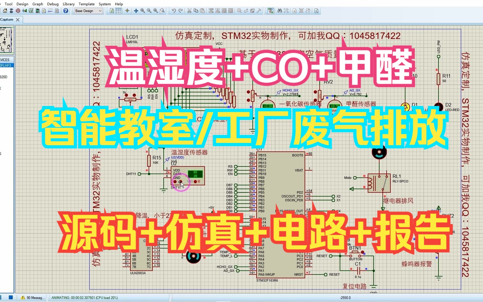 ...一氧化碳CO甲醛空气污染净化系统【源码+仿真+电路+报告+讲解】