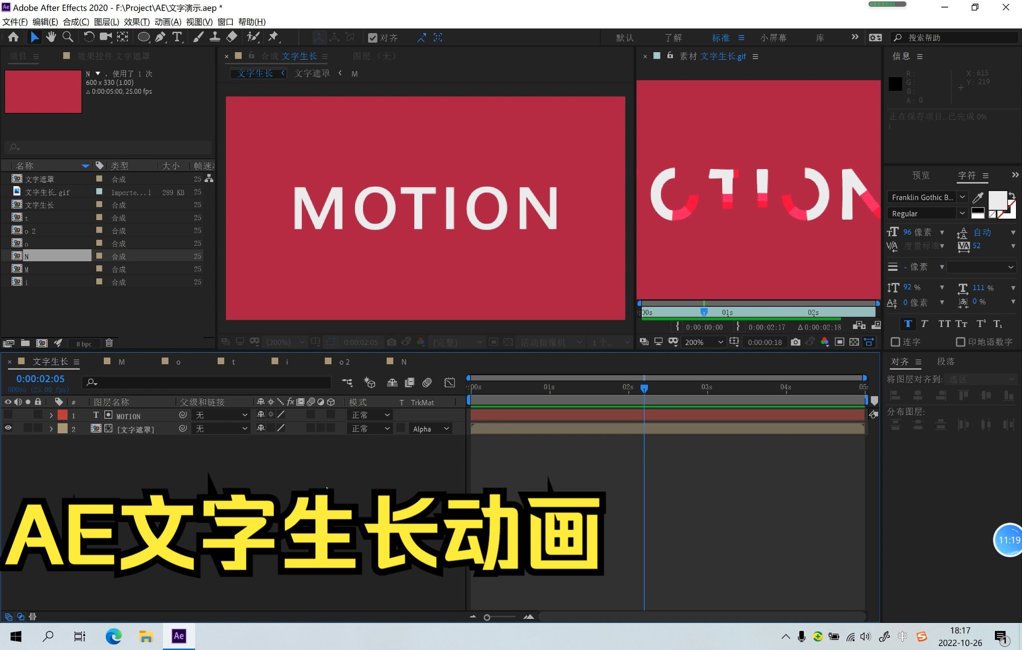 AE自制文字生长动效