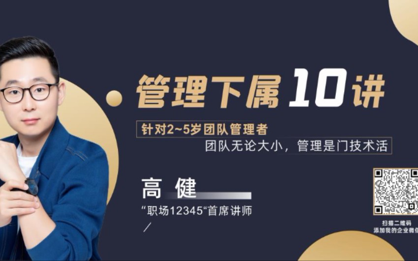 管理下属10讲1—刚做管理者需要注意些什么?2