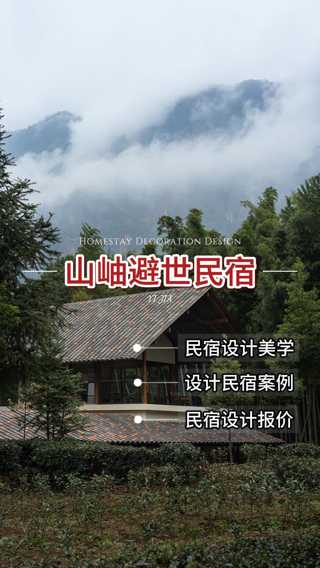 主题民宿设计