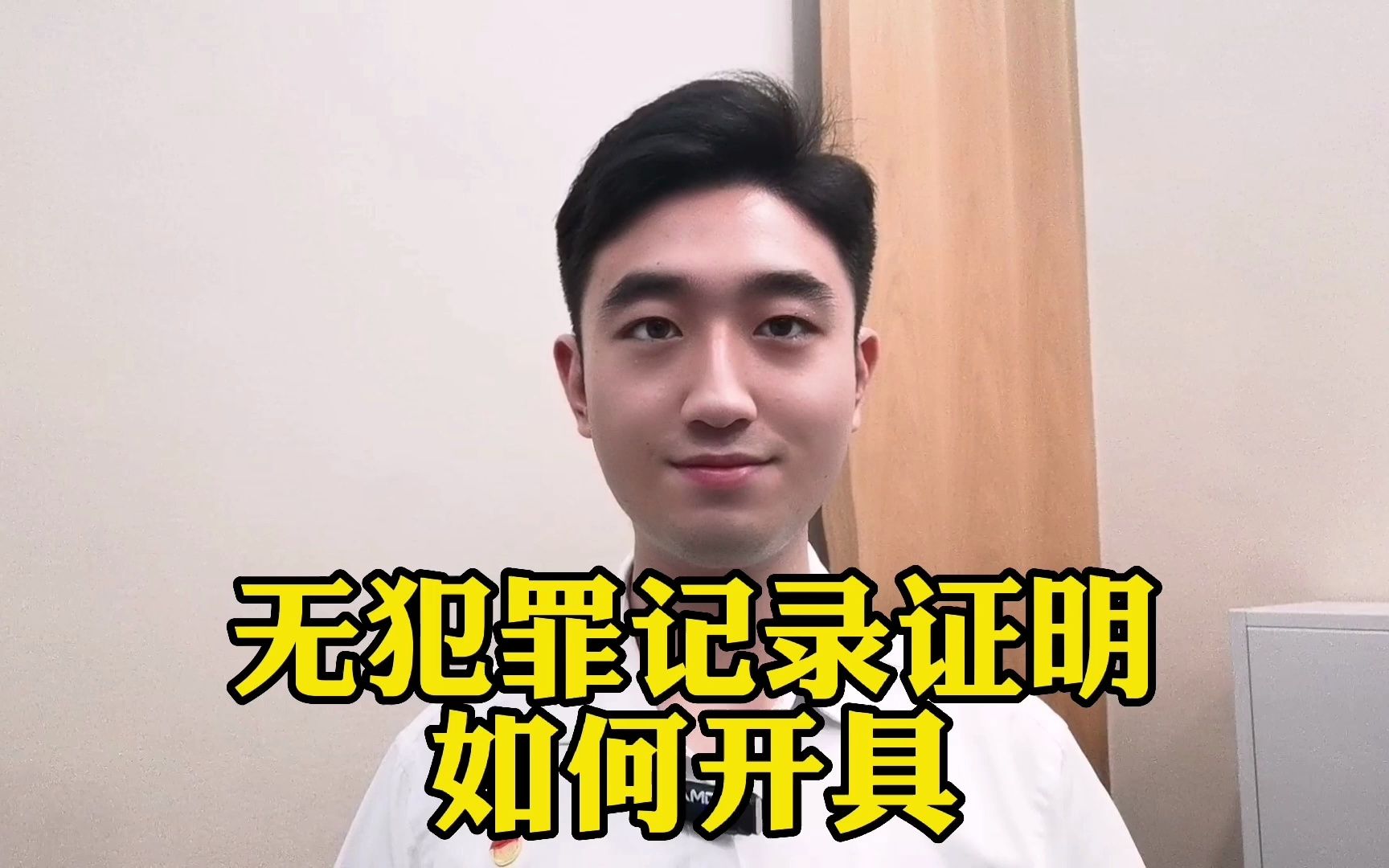 无犯罪记录证明如何开具?
