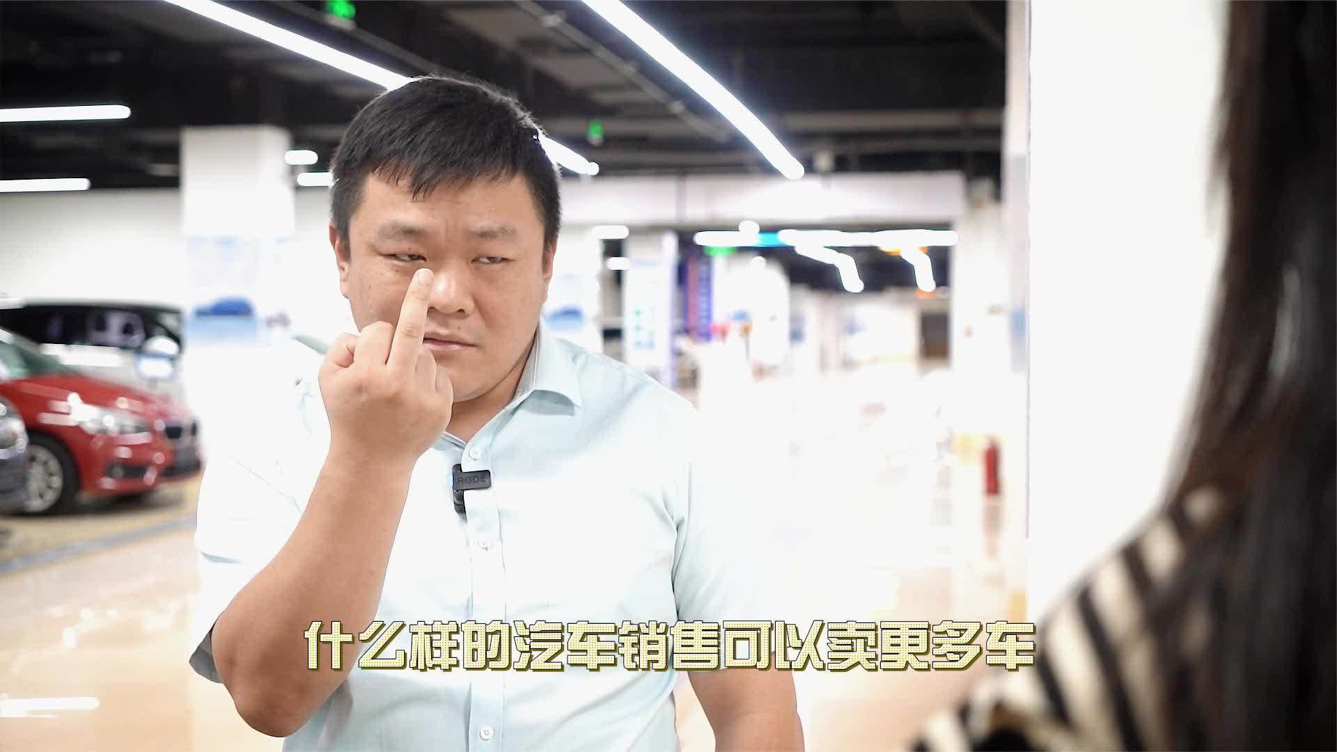 什么样的汽车销售可以卖更多车