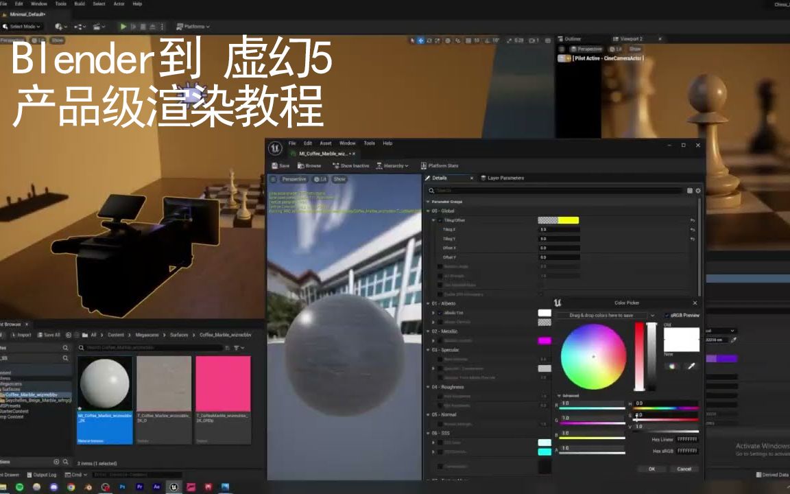 Blender 到 虚幻引擎5 模型制作到渲染完整教程 1 象棋模型制作