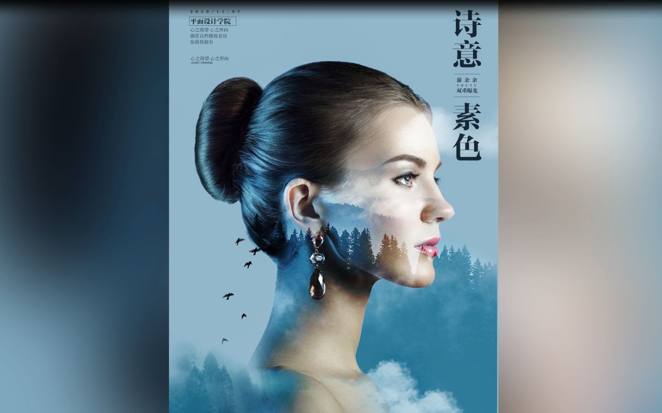 解锁ps新技能,超详细双重曝光海报制作讲解