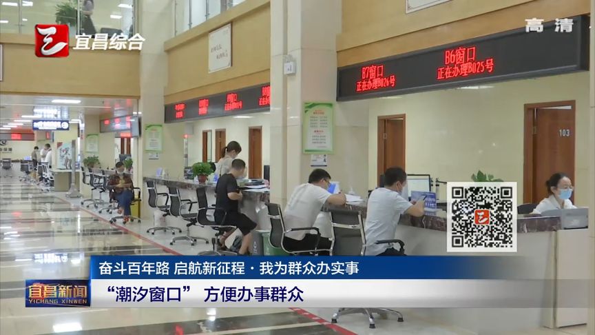 我为群众办实事 “潮汐窗口” 方便办事群众