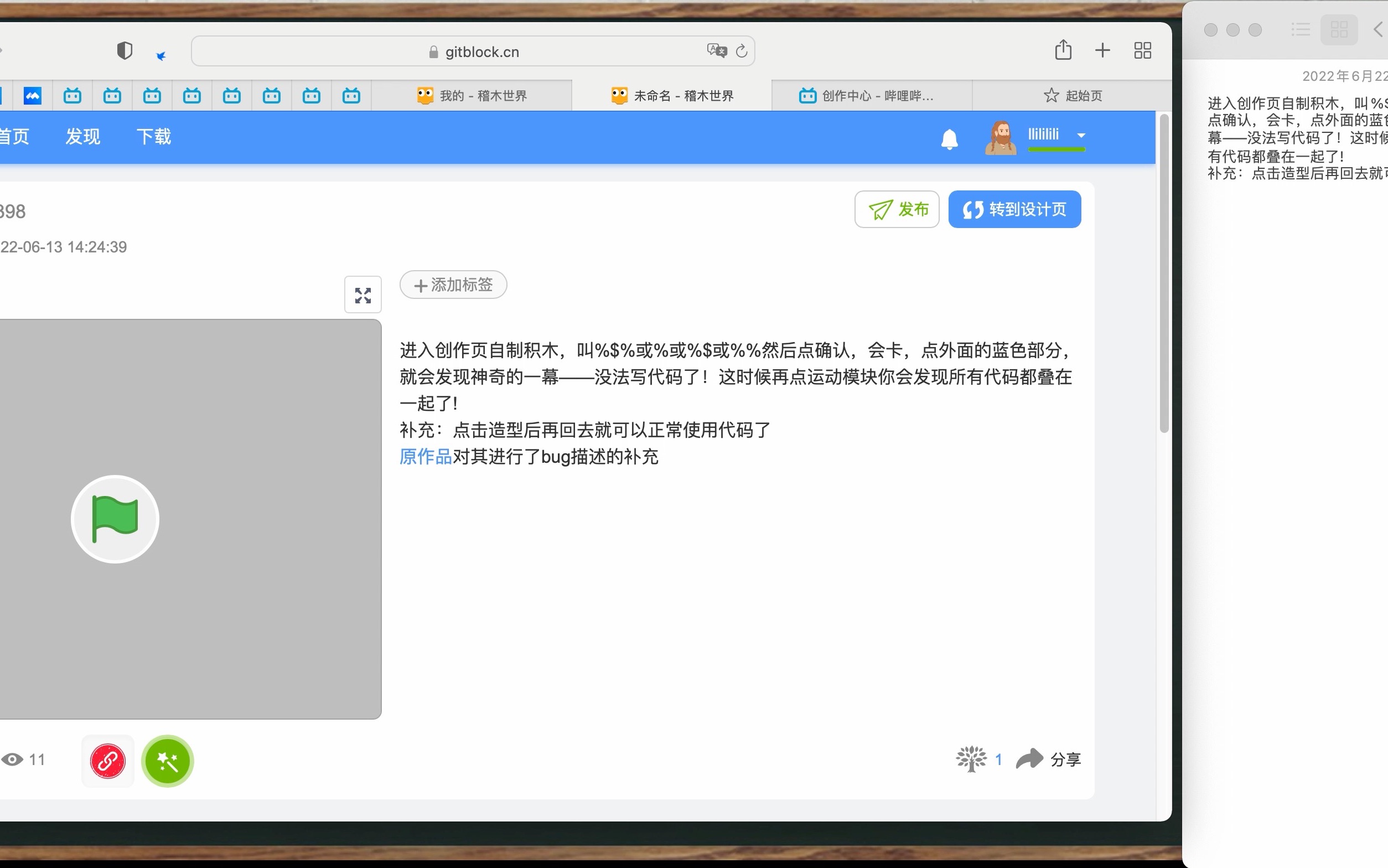 scratch的bug啊