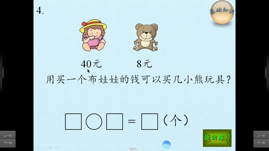 《表内除法(二)》你的孩子学会了吗?这一节课我们一起来复习