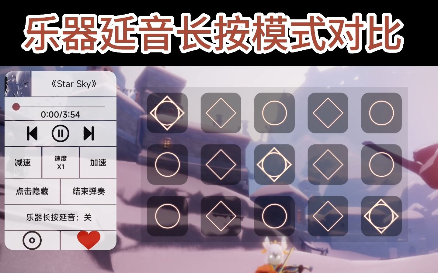 光遇音乐盒长按延音模式使用教程/小提琴长按对比视频(SKY光遇自动...