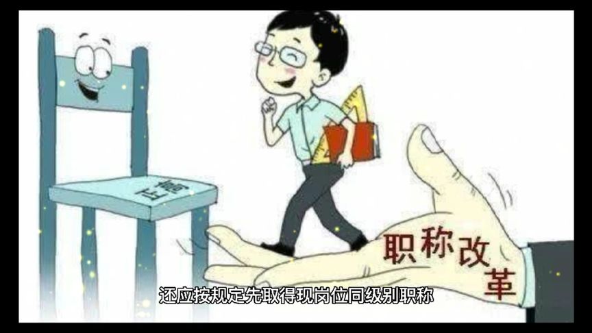 最新专业技术人才职称申报常见问题及申报评审攻略(系列8)