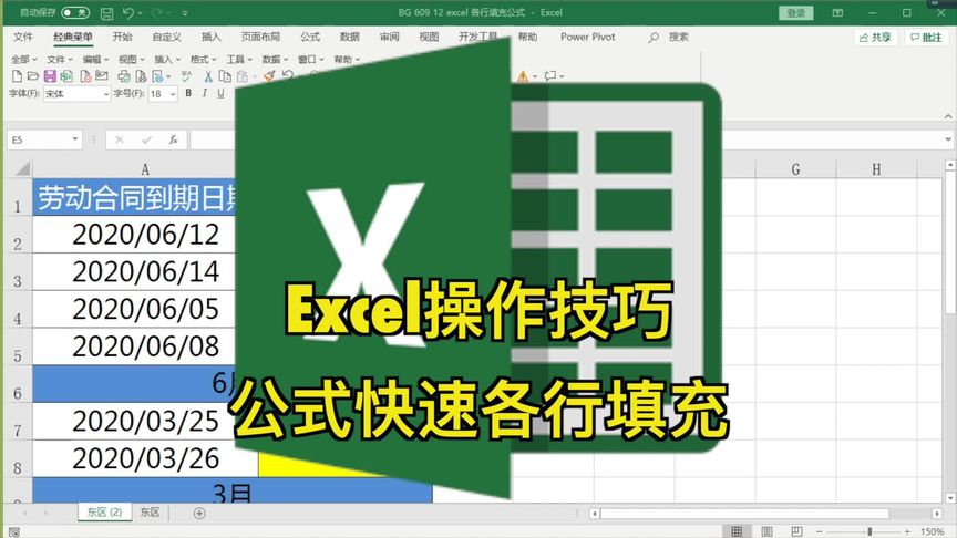 Excel操作技巧:公式快速各行填充,你学会了吗?