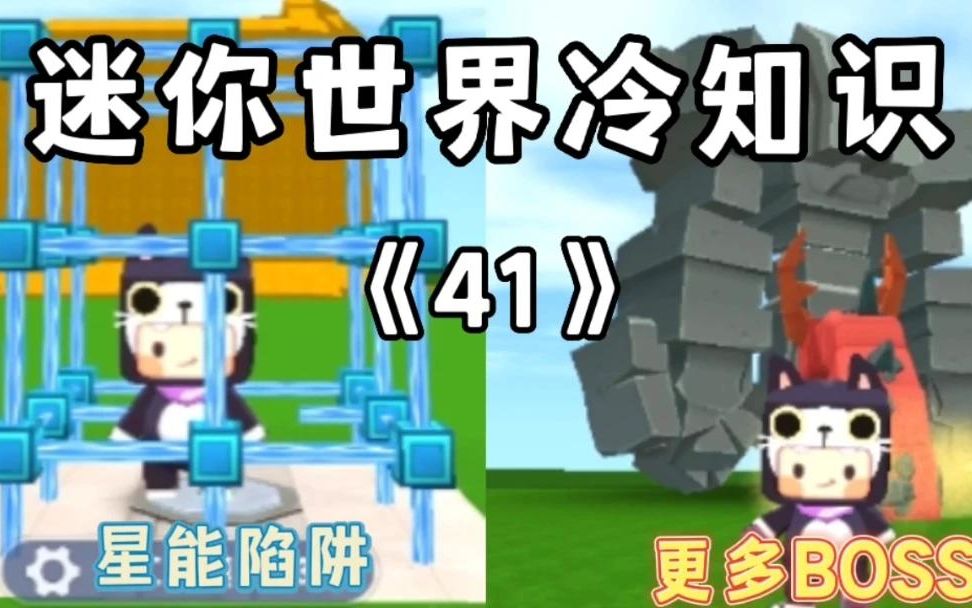 迷你世界冷知识41:如何召唤迷你世界的所有boss?