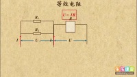 串并联电路的等效电阻