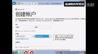 微软账号注册教程