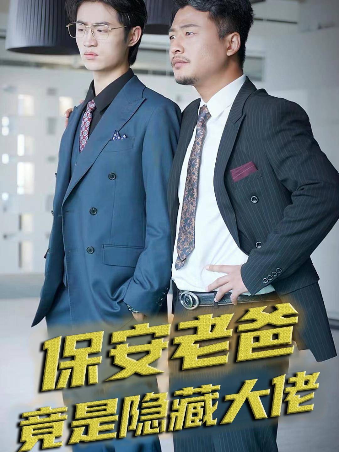 股东大会激烈对峙曝光黑幕