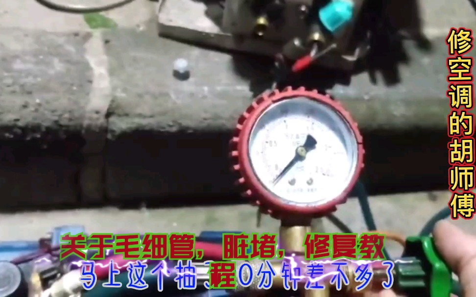 关于空调毛细管脏堵,修复过程第二期教程已出