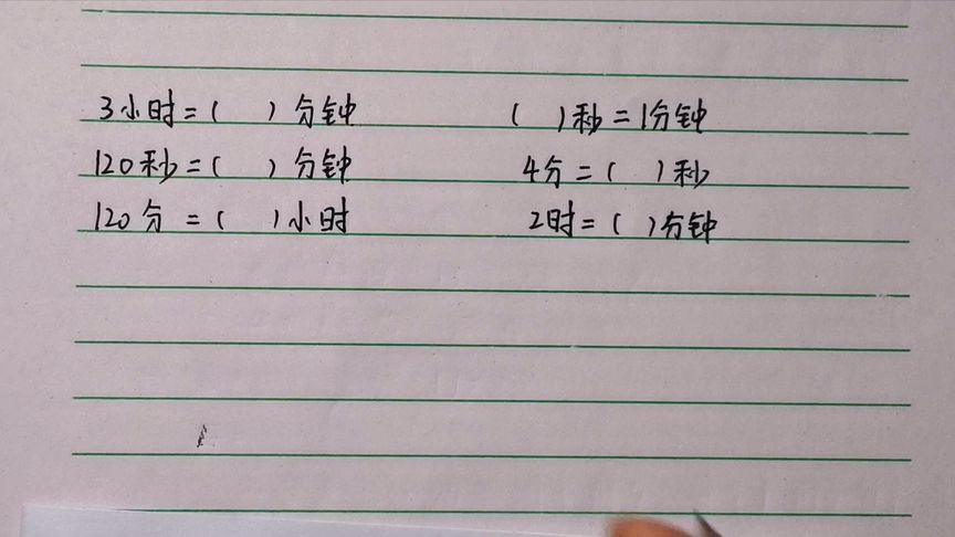 时间的单位换算,同学们必须掌握的知识,来练习一下吧!