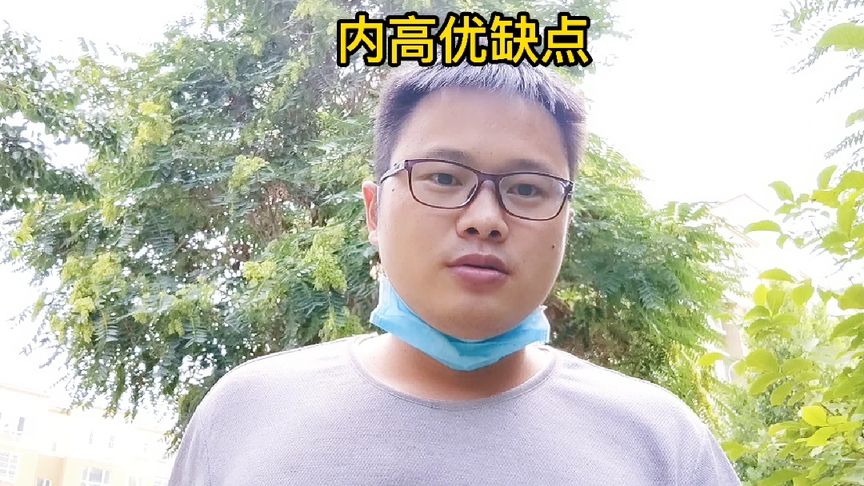 从内高招生计划和录取规则看内高优缺点,想去内高的同学看完再去