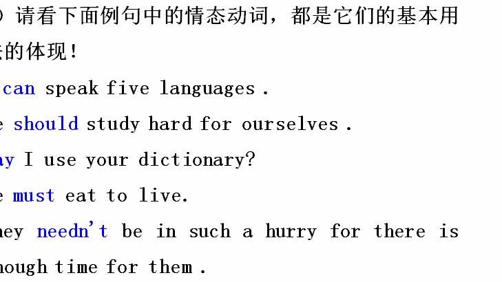 英语教学:情态动词的基本用法