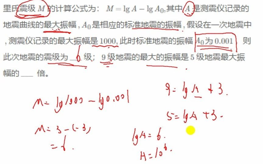 对数函数实际应用问题