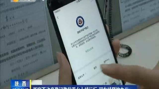 西安不动产登记微信平台上线运行 可在线预约办理房产业务
