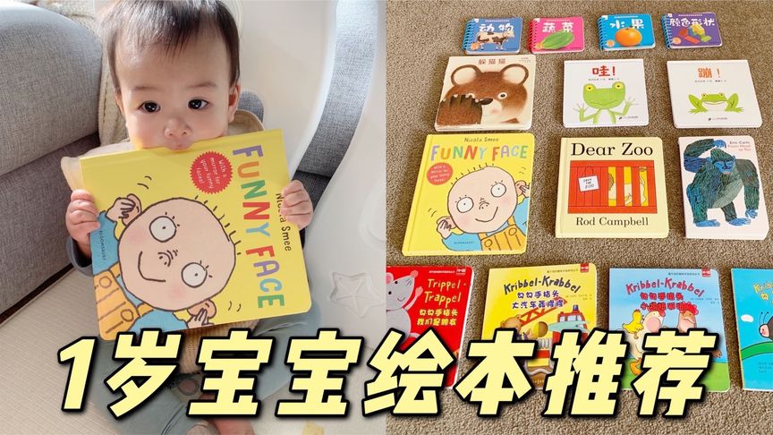 1岁宝宝书单推荐 | 精选7套不可错过的优质绘本