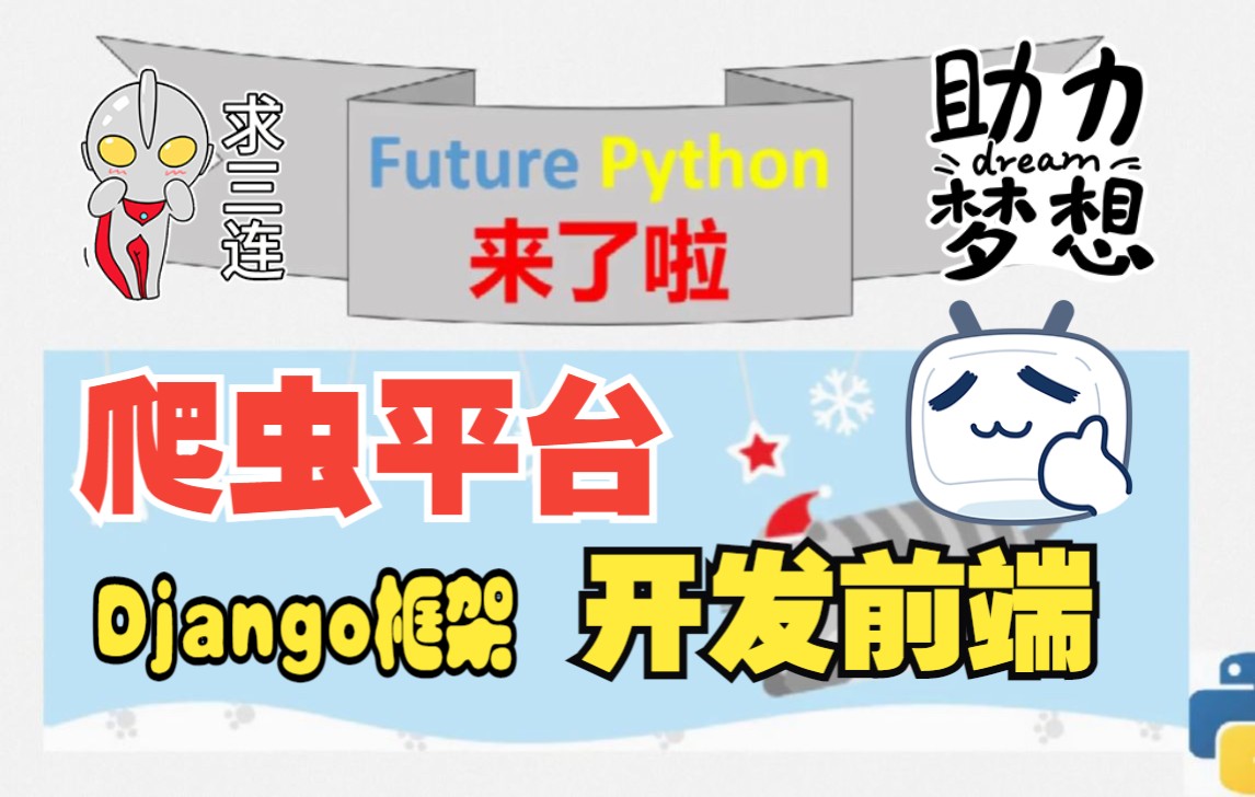 23爬虫平台-开发前端