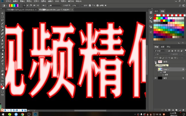 PS插件制作流光字、塑胶字、立体水晶字