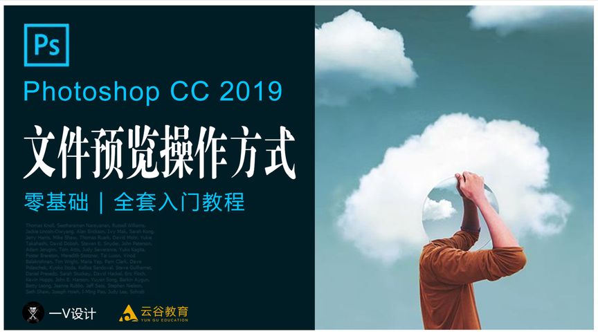 05 PS文件预览操作方式