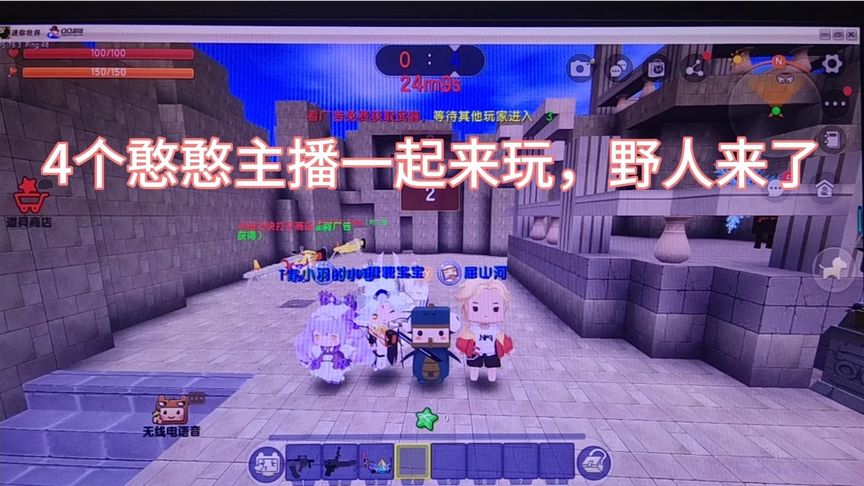 迷你世界:4个憨憨主播一起来玩,野人来了,刚开局三罗变野人