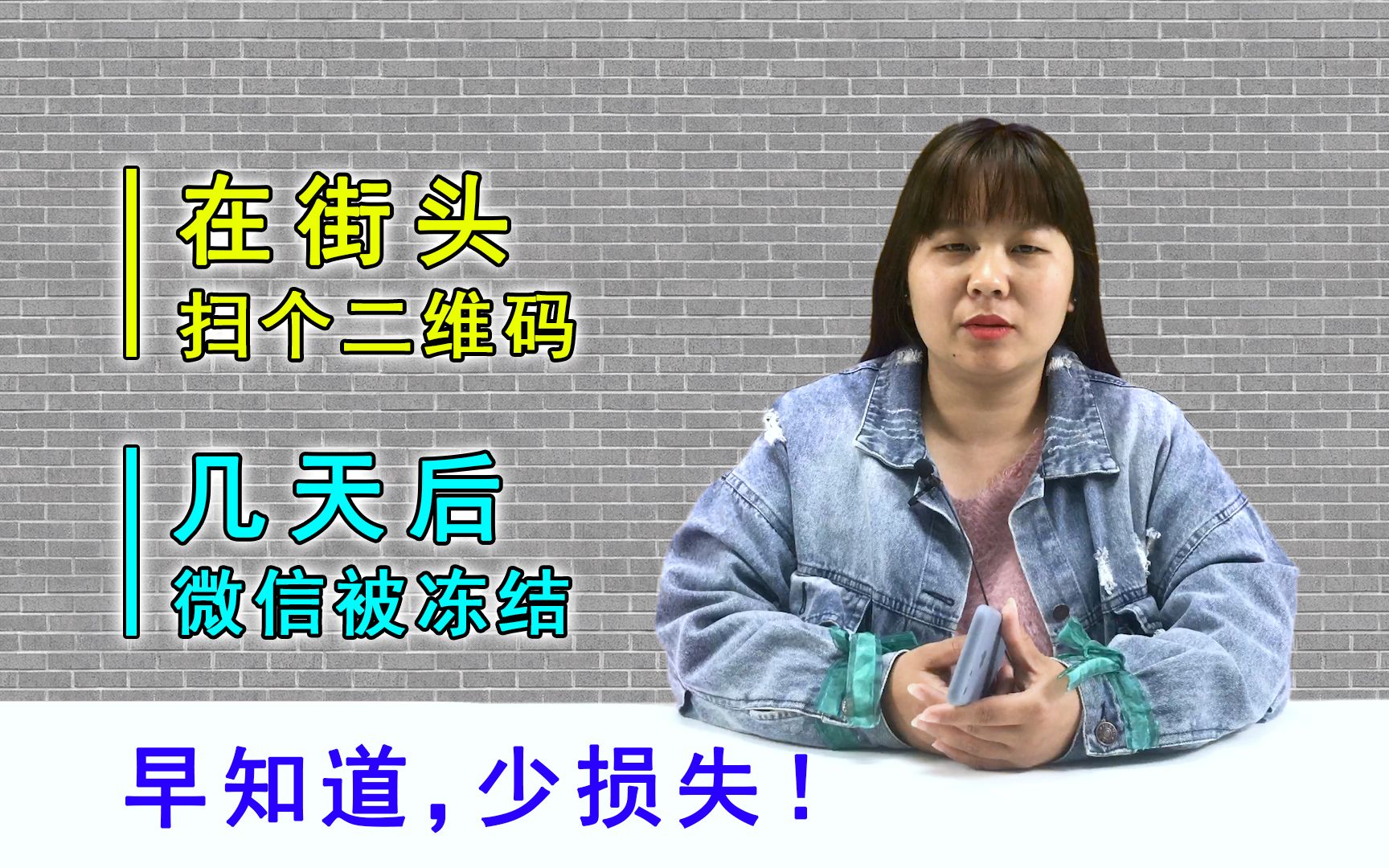 在街头扫了个二维码,几天后微信被永久封号,为啥?大家要注意了