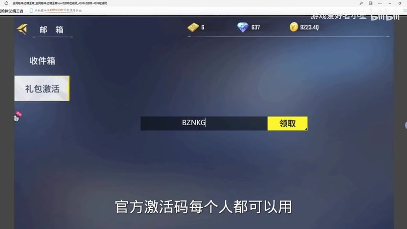 官方都出激活码了,你居然还不知道快来用吧