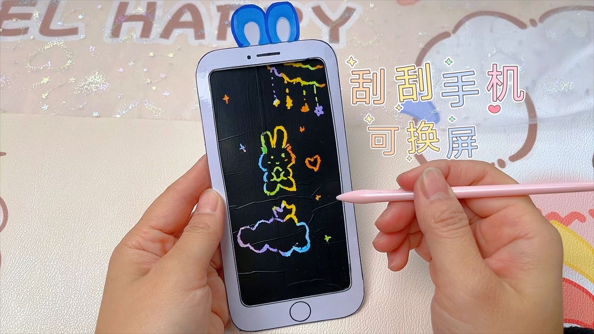 diy彩色手机刮刮画,可以实现换屏自由哦