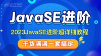 Java培训班:JavaSE进阶-113-File操作文件夹