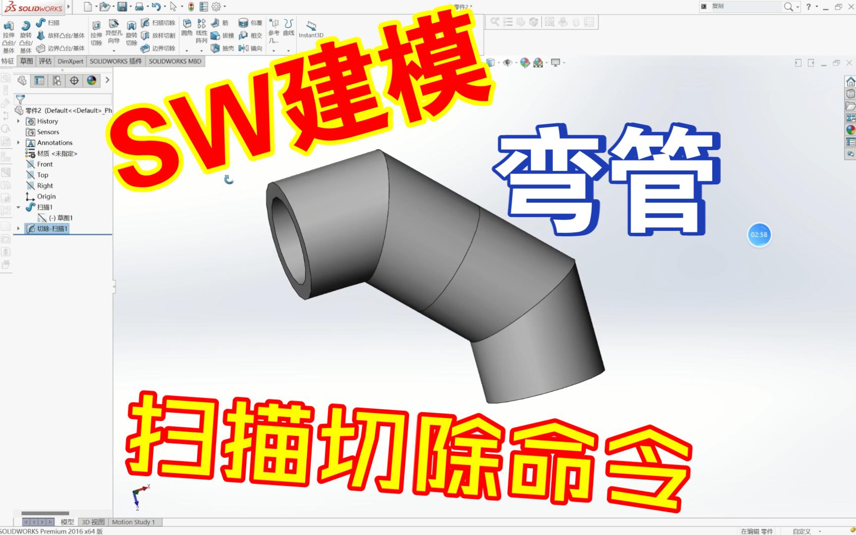 solidworks每日一练:弯管建模(扫描拉伸、扫描切除)