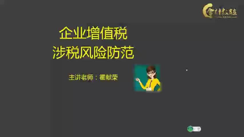 每天进步一点点,学会计来会计教练,增值税涉税风险快速学