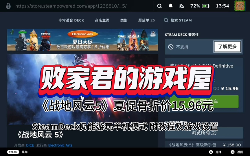 《战地风云5》夏促骨折价15.96元 SteamDeck仍能游玩单机模式 附...