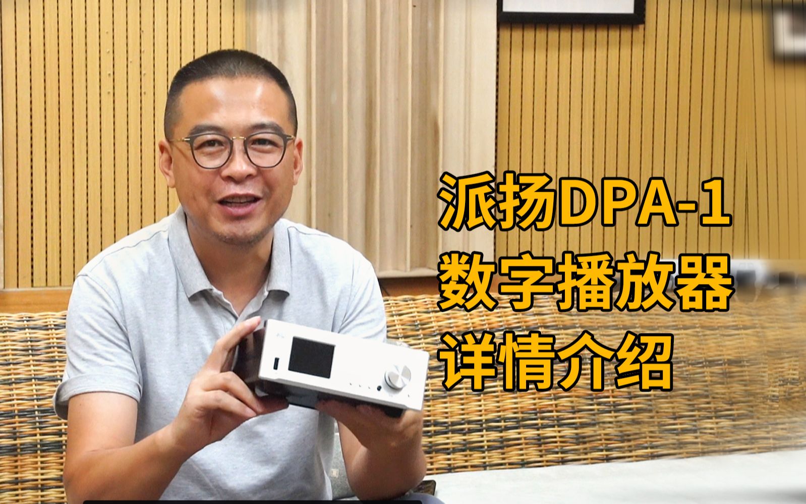 你们期盼已久的数播他来了!---派扬DPA-1入门级数字音频播放器详情...