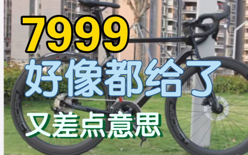不到8000,碳架碳轮油压碟刹桶轴?java 维苏威值得新手入门公路自行车...