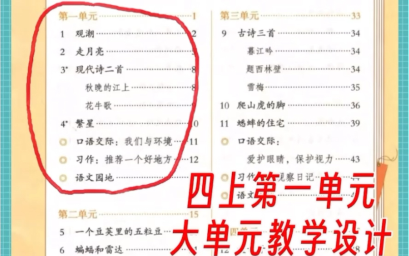 四上一大单元教学设计