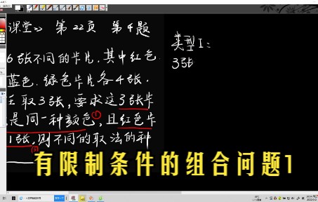 排列与组合:有限制条件的组合问题