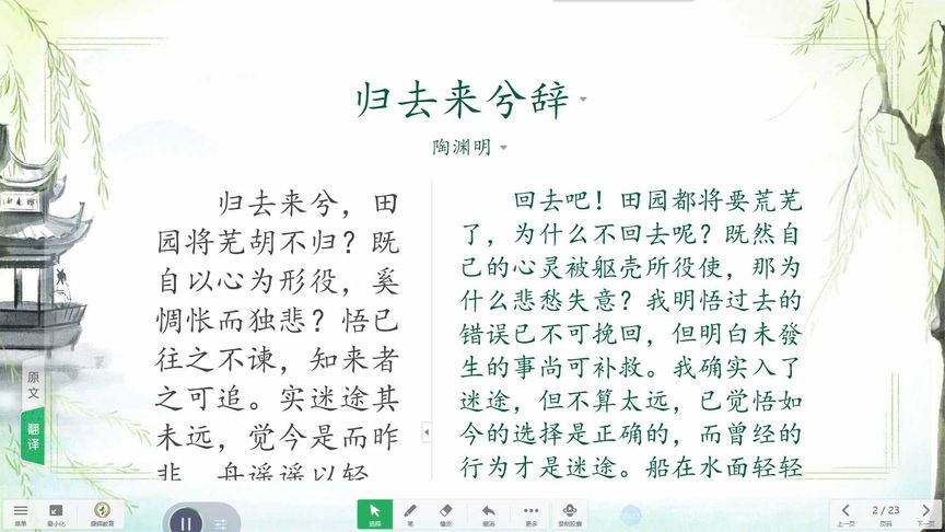 小初高诗词古文赏析268归去来兮辞