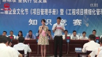 公司举办《项目管理手册》暨《工程项目精细化管理办法》知识竞赛