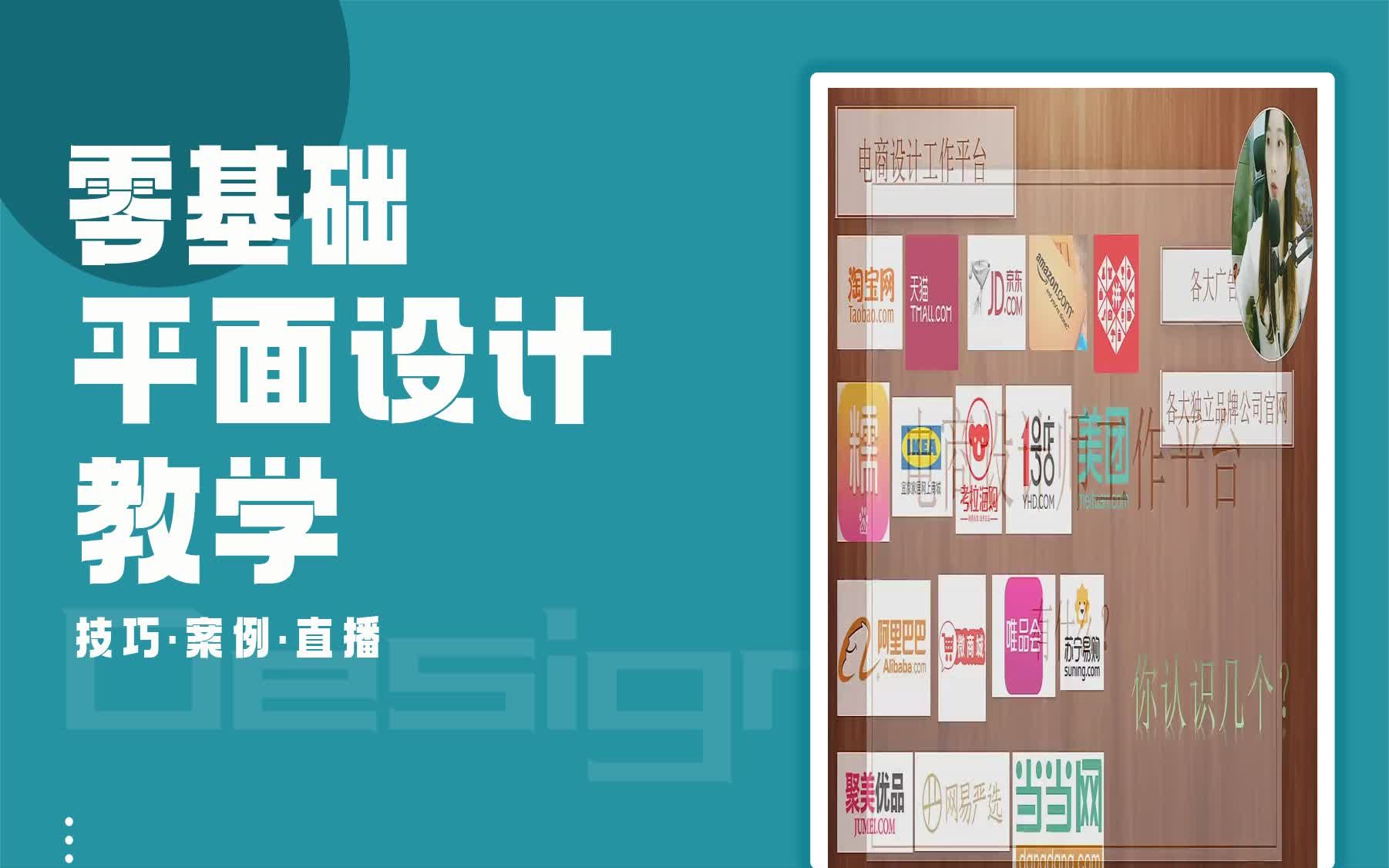 【电商设计入门教学】电商设计师一般去哪里工作 学电商设计还是学ui...