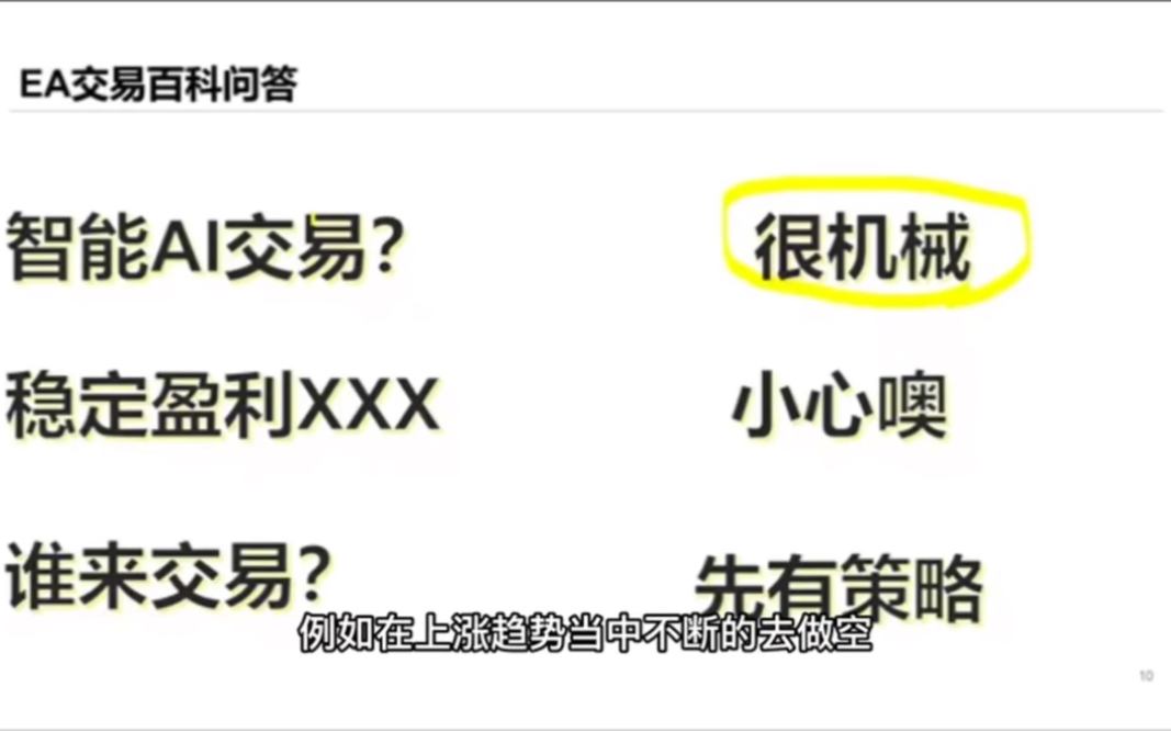 EA交易究竟是让你不断盈利的天使,还是让你账户疯狂亏损的魔鬼呢?
