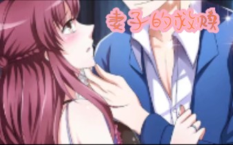 当老公与老婆互换身体(妻子的救赎【腾讯漫画】)变身漫画第35期