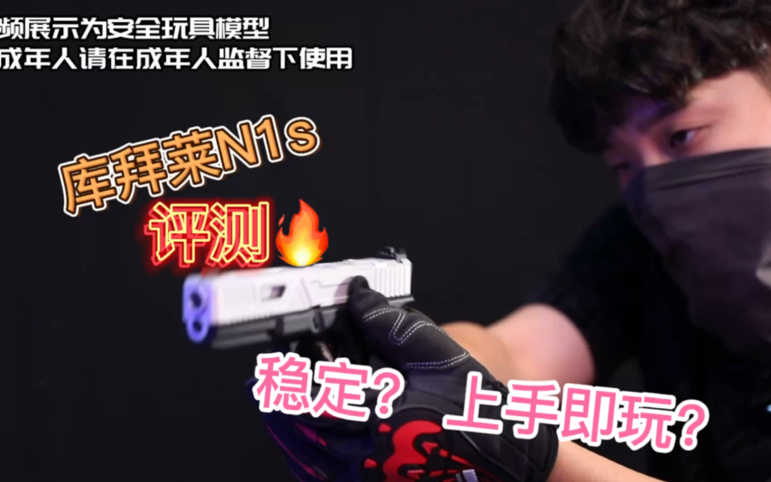 库拜莱N1s,格洛克G17竞技款开箱评测!