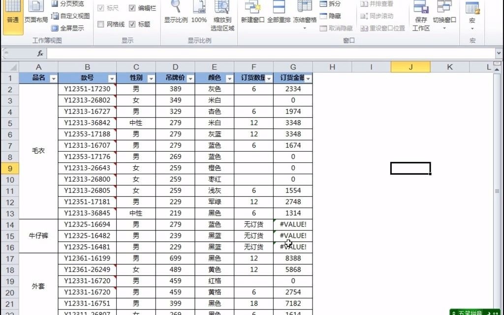 08_Excel强大的定位