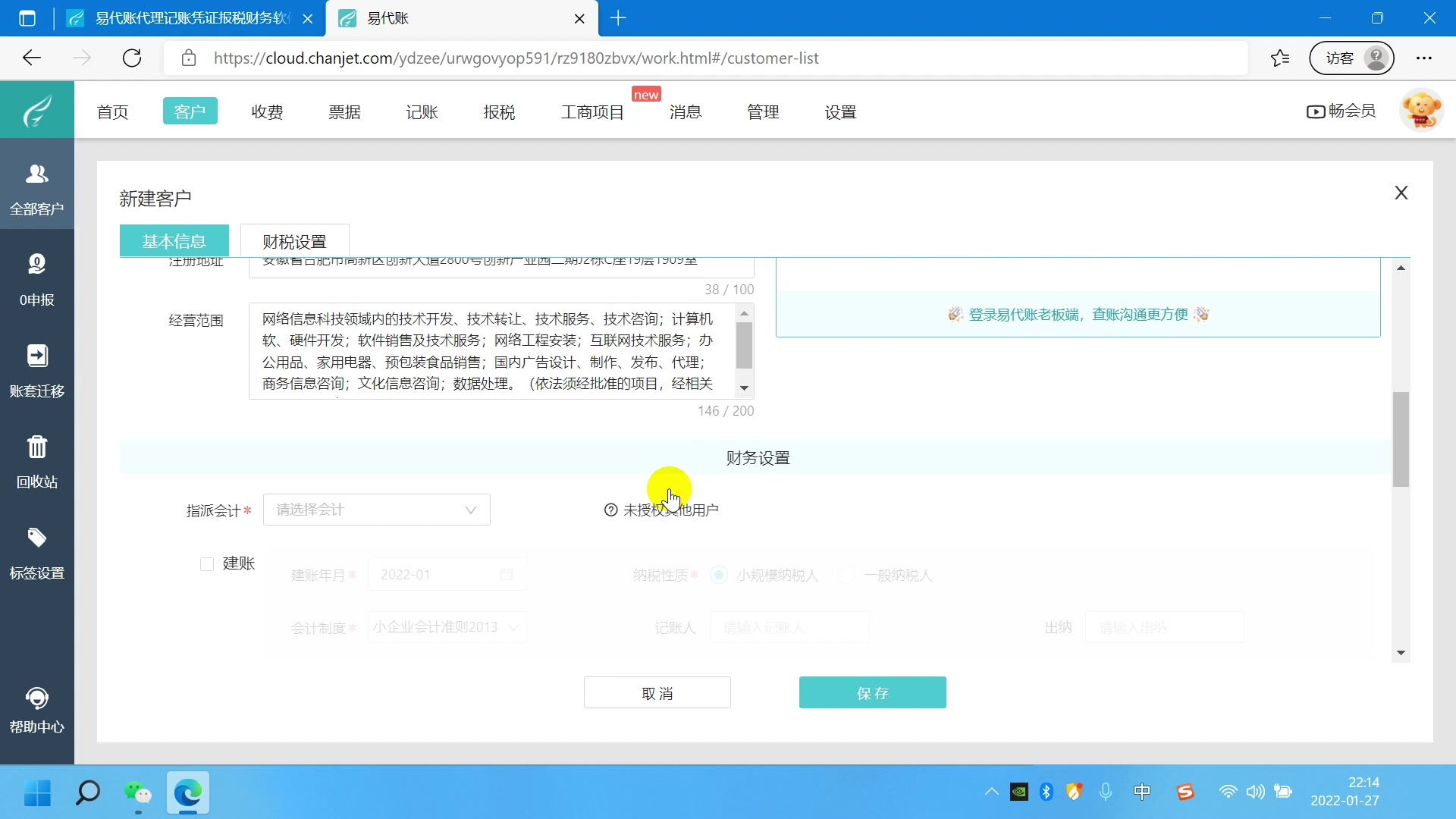 用友易代账建账只需要10秒?这也太快了叭