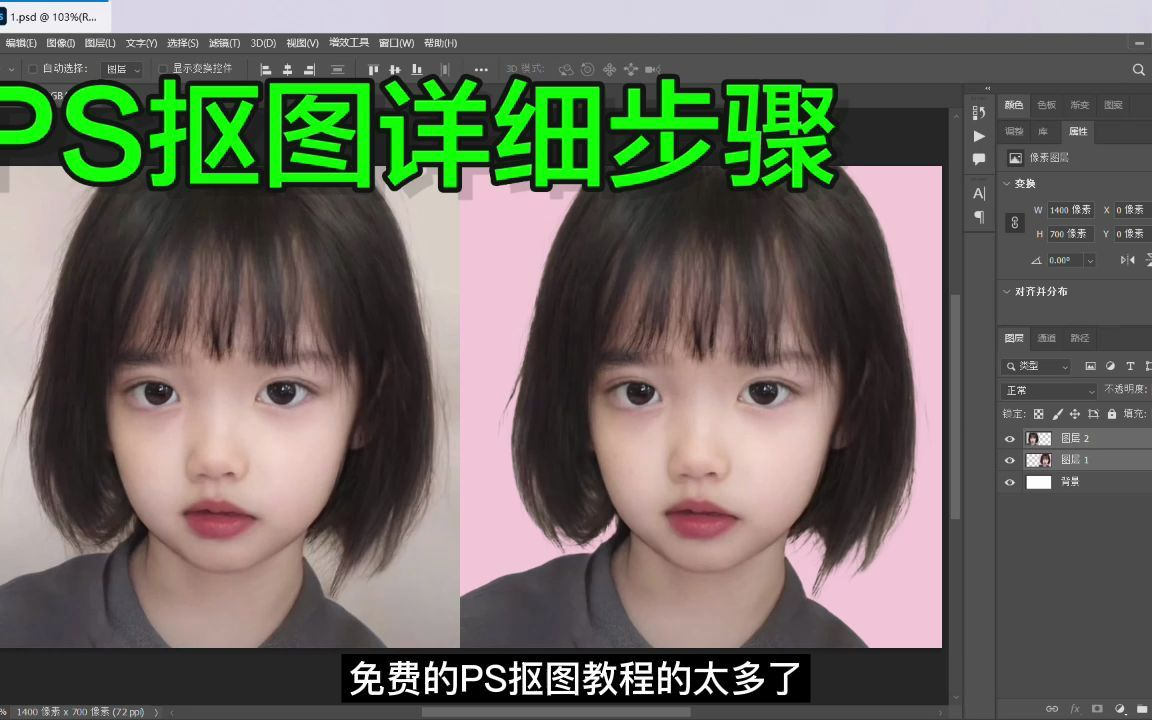 【PS入门新手教程】PS抠图详细步骤,怎样抠最省力